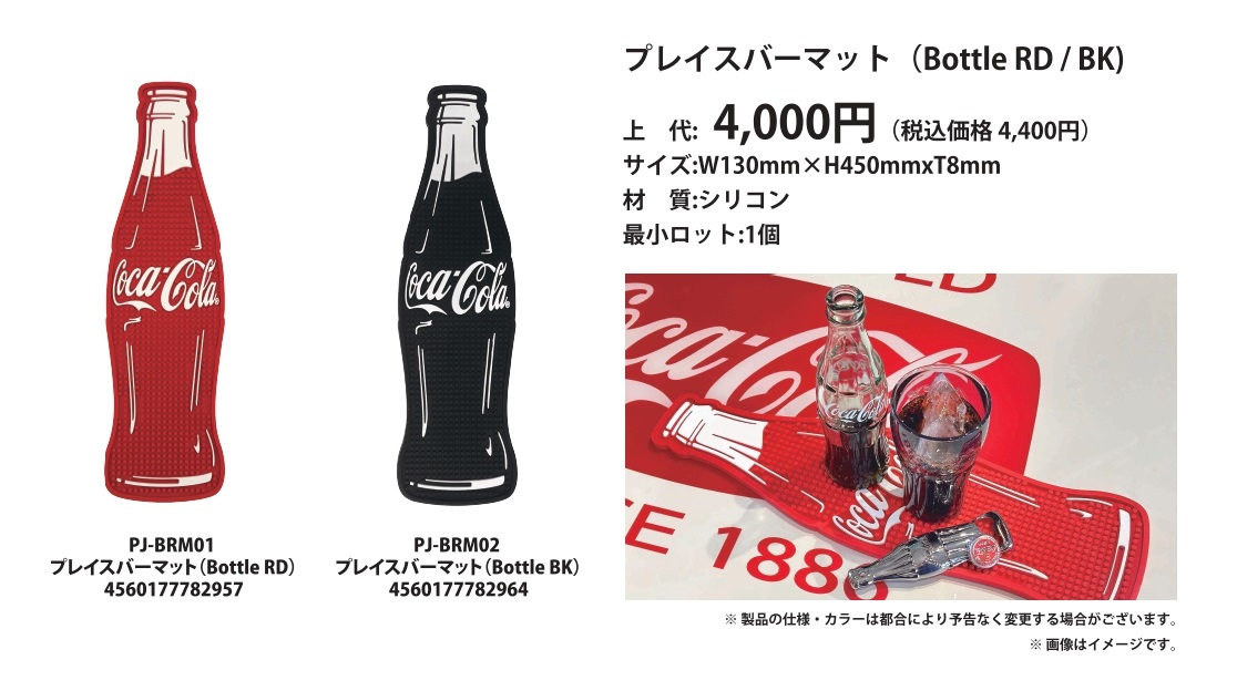 【PJ-BRM】コカコーラ ボトル バーマット ラバーマット CocaCola(参考上代￥4000/ロット:1) | LCC
